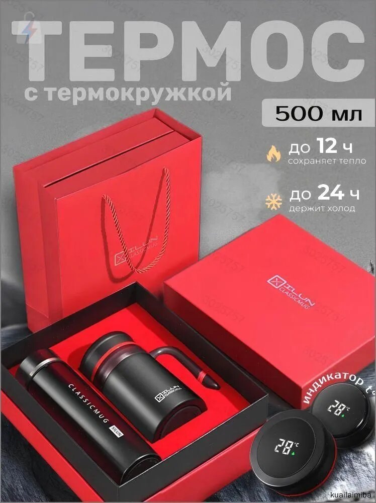 Подарочный набор с термокружкой и термосом, 500 мл, черный