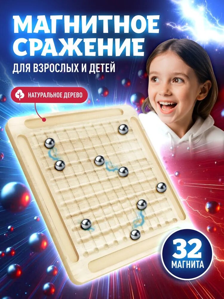 Dream Makers / Игра настольная ❗деревянная "Магнитный бой" / Магнитное сражение для детей, компании подростков, взрослых, для всей семьи