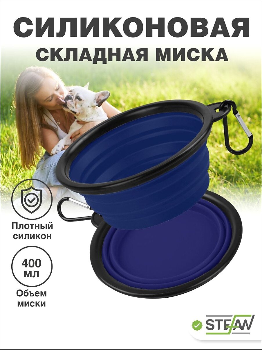 Складная миска для собак STEFAN (Штефан), темно-синяя, WF72918