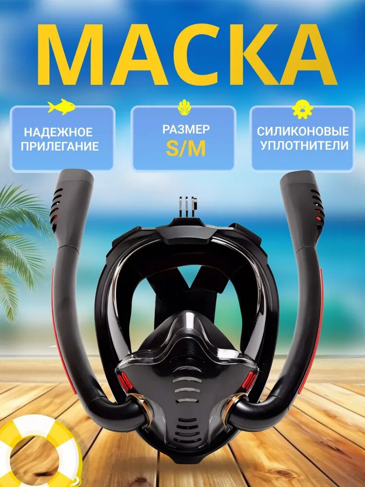 MigMax Маска для плавания