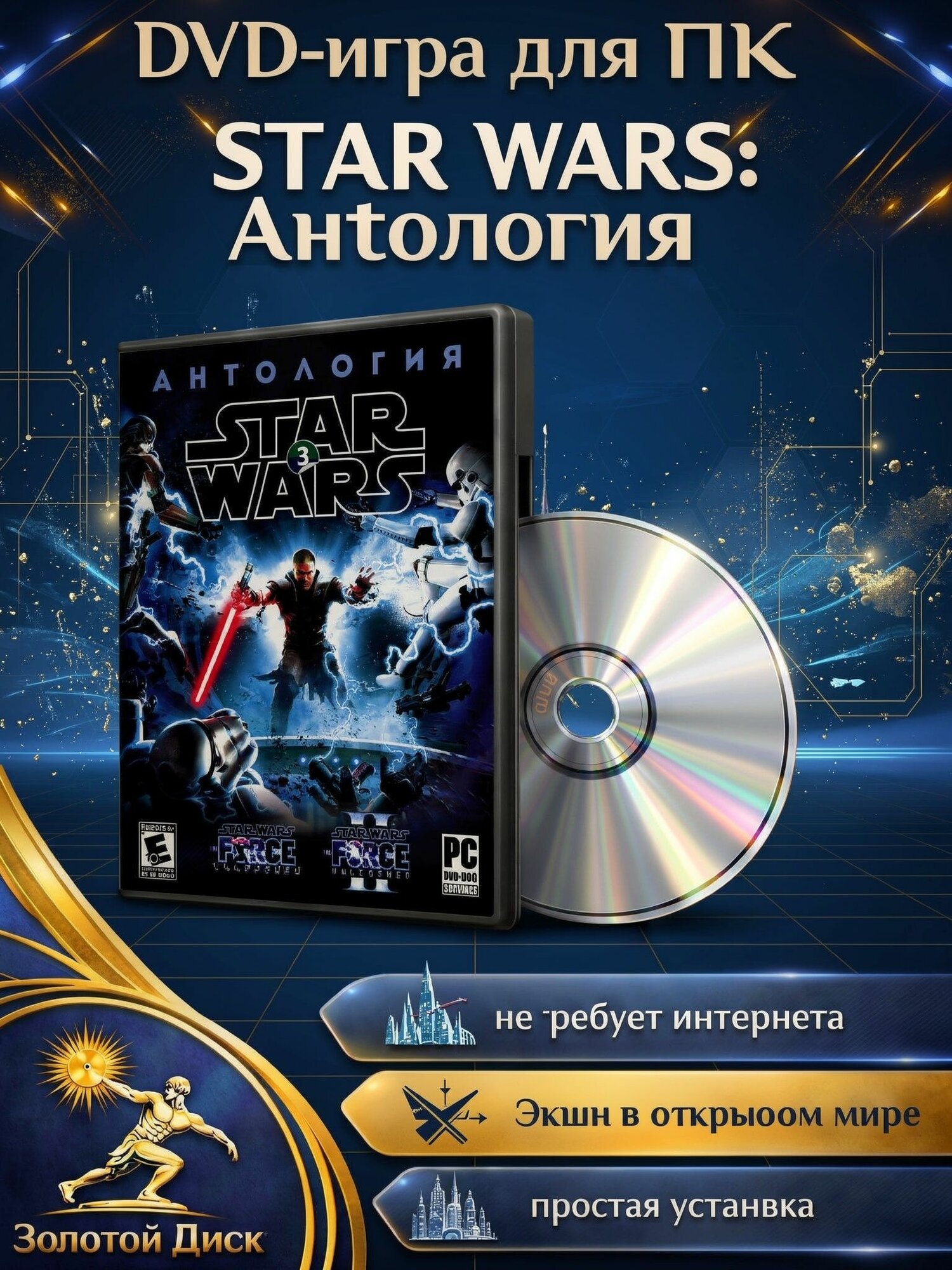 Сборник Star Wars 3 для ПК