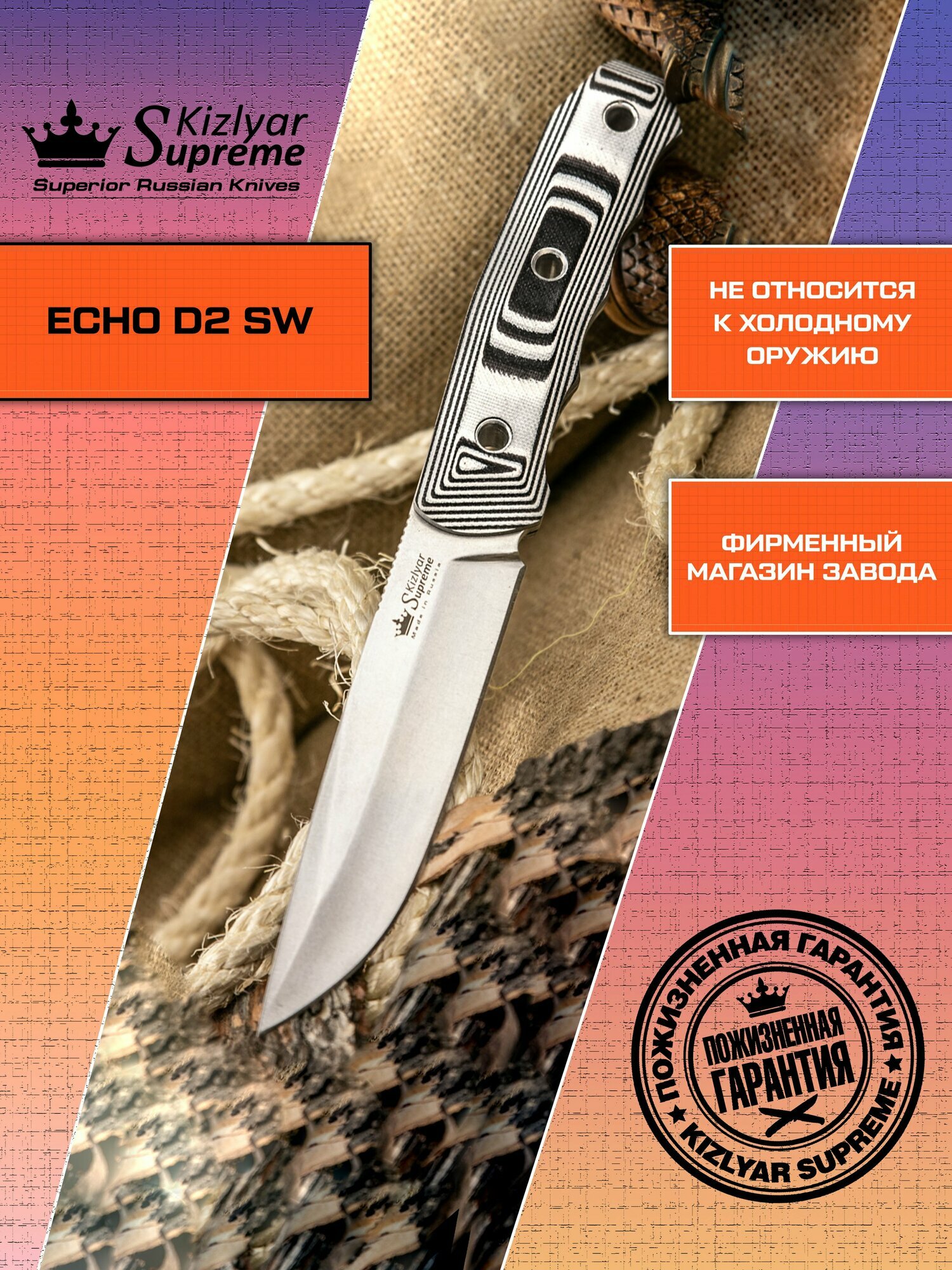 Туристический нож Echo D2 SW