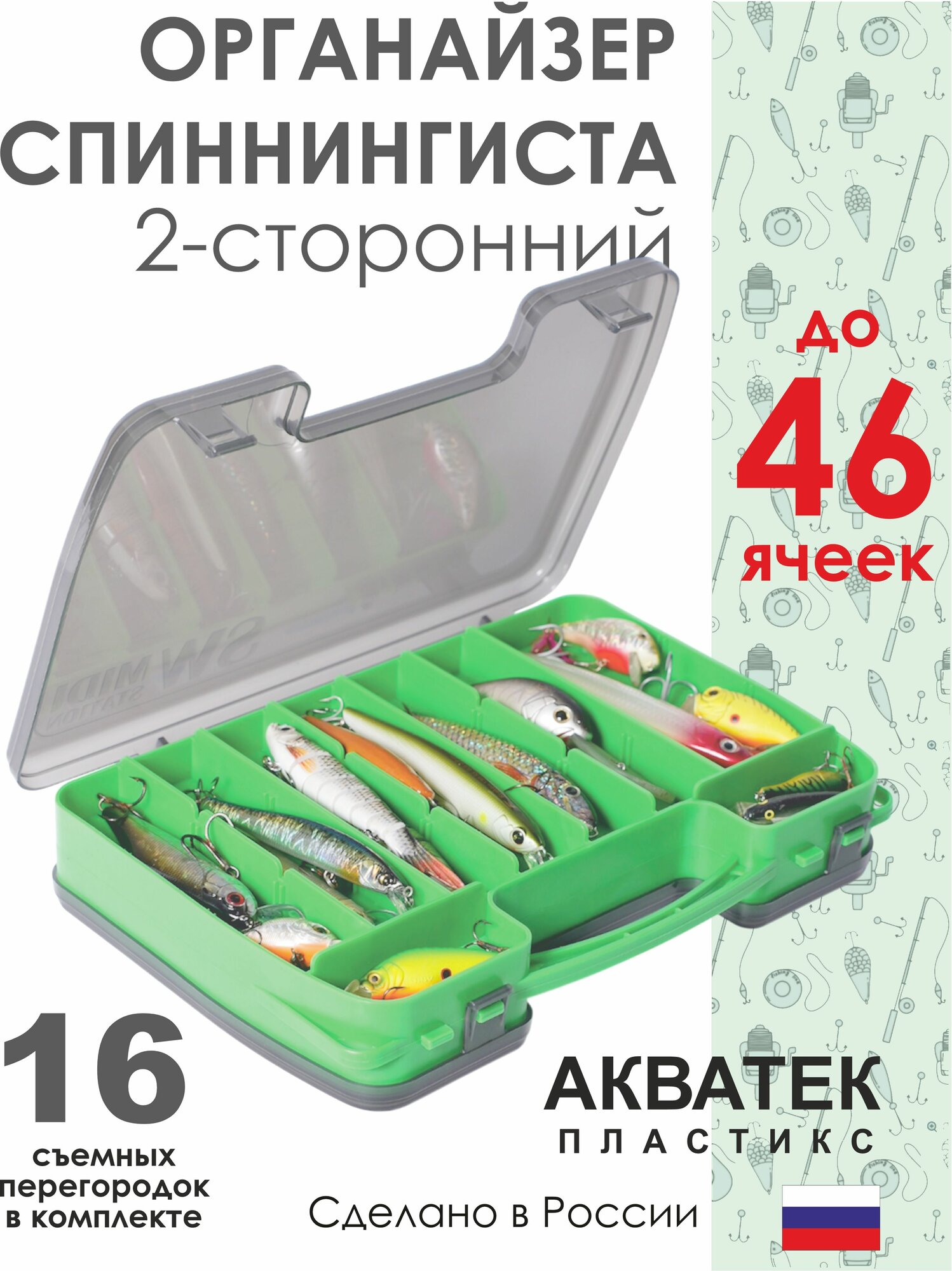 АКВАТЕК 17246 Коробка 2-сторонняя рыболовная. Коробка для воблеров, блесен, силикона. Органайзер рыболовный.