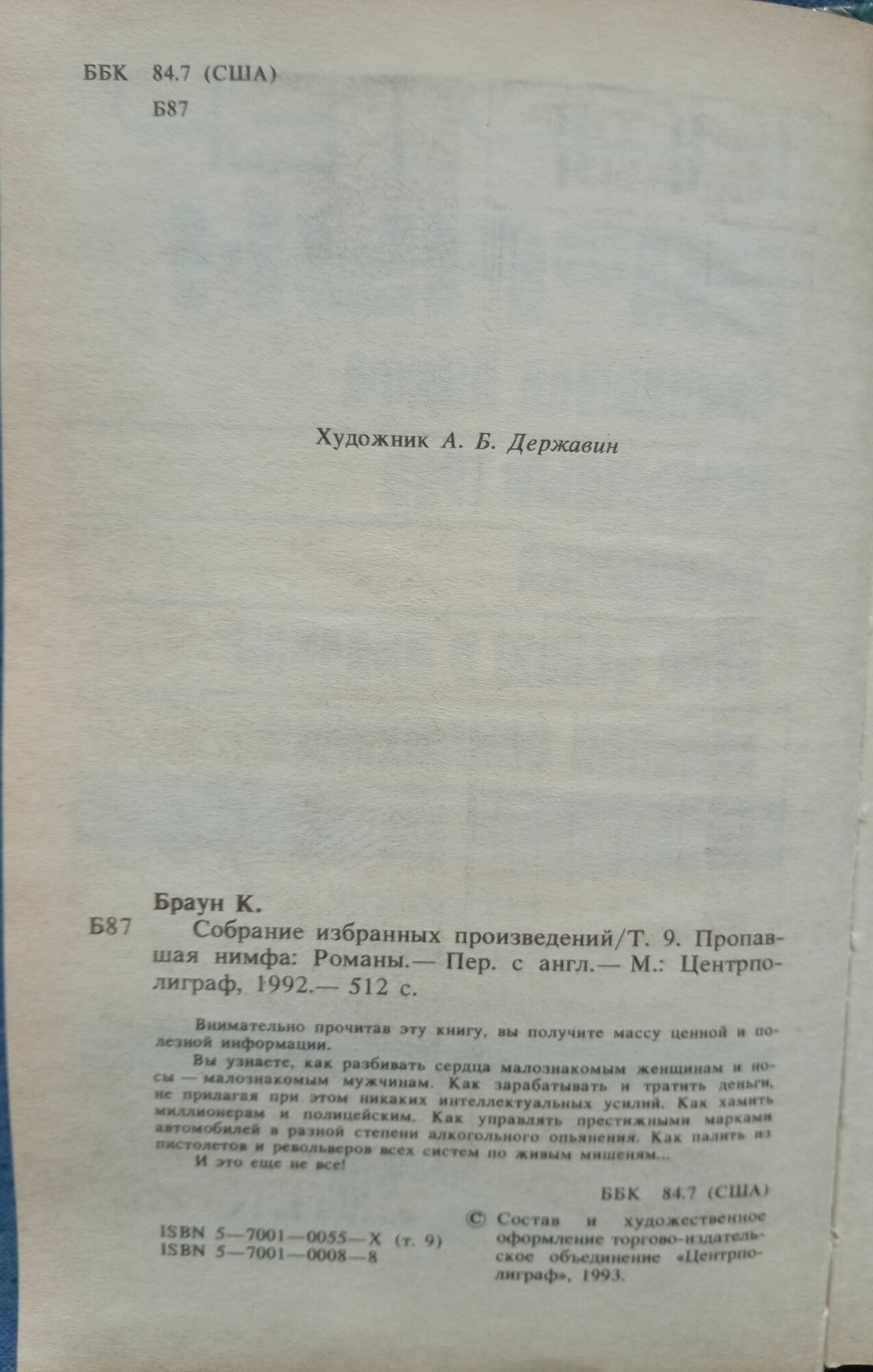 Книга Пропавшая нимфа "Картер Браун"