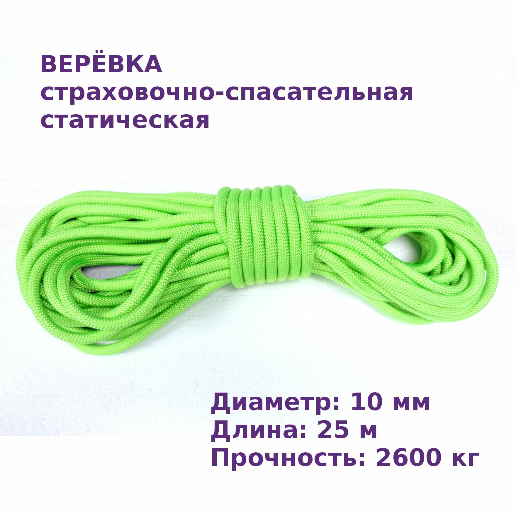 Веревка альпинистская ВСС 10 мм. Альпекс 25 м.