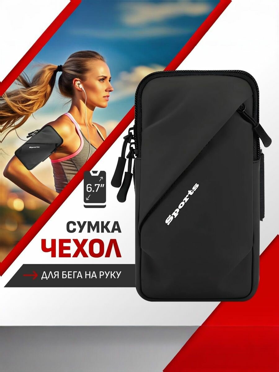 Спортивный чехол для телефона на руку, для бега и тренировок, водонепроницаемый