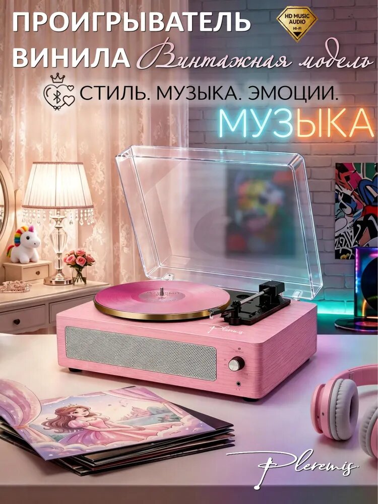 Виниловый проигрыватель Pleremis с внешними колонками, Bluetooth, цвет тёмный орех