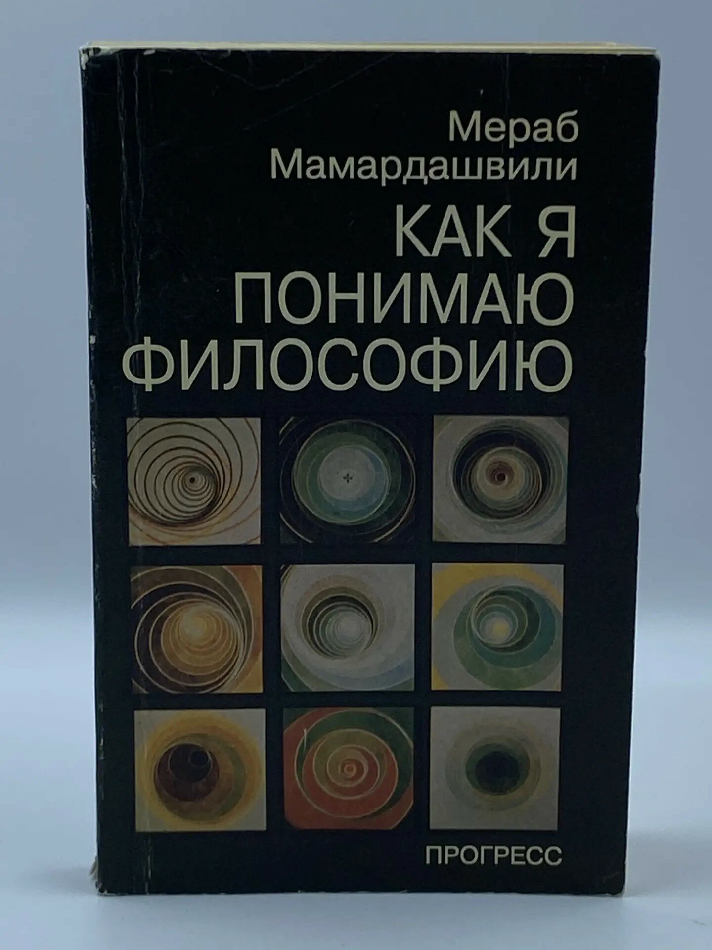 Как я понимаю философию.