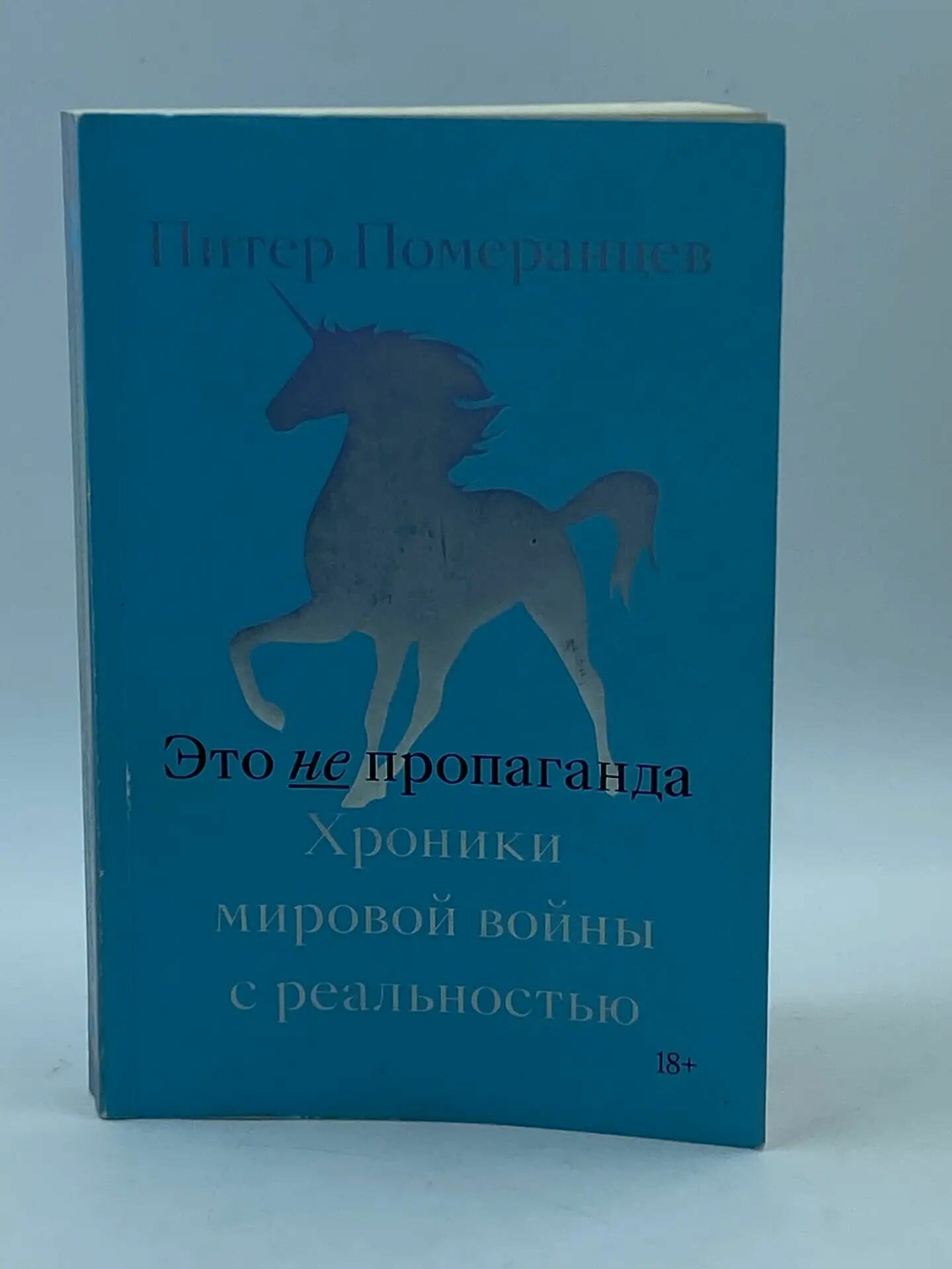 Это не пропаганда. Хроники мировой войны с реальностью