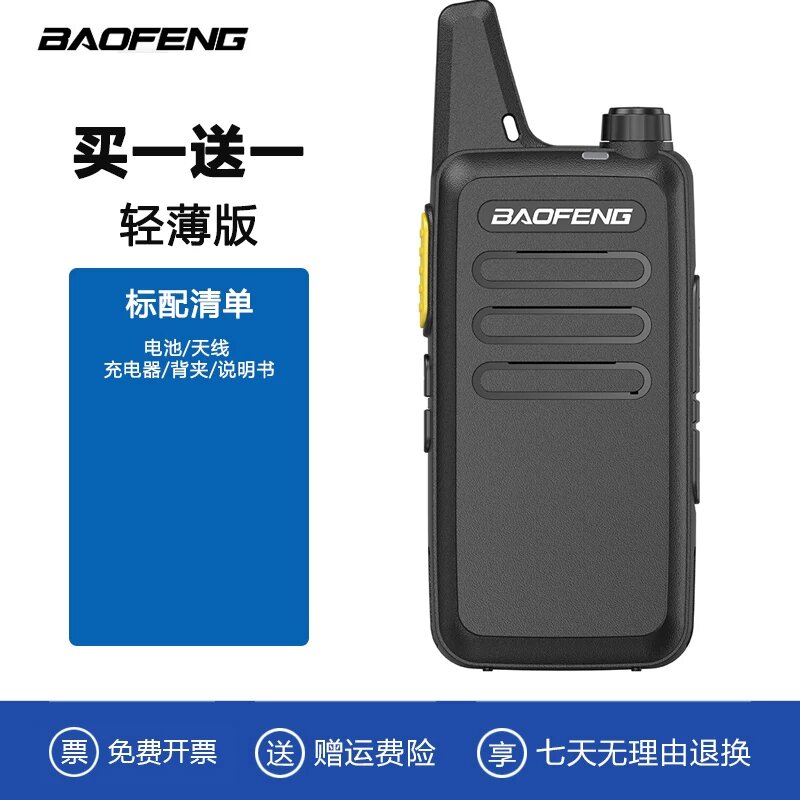 Baofeng Slim Двухсторонняя Рация (2 Единицы) С Однокнопочным Настройкой Частоты, Диапазон 50 км, Гражданское