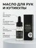 OI масло для рук, 13 мл