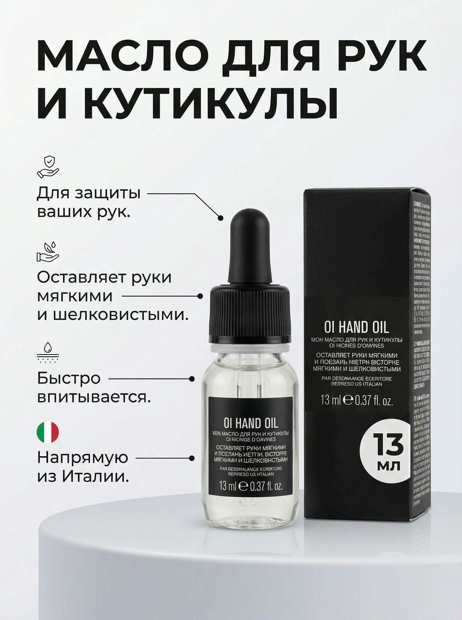 OI масло для рук, 13 мл