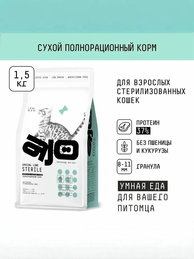 AJO Cat Sterile Сухой полнорационный корм для активных стерилизованных кошек с высоким содержанием белка 1,5кг