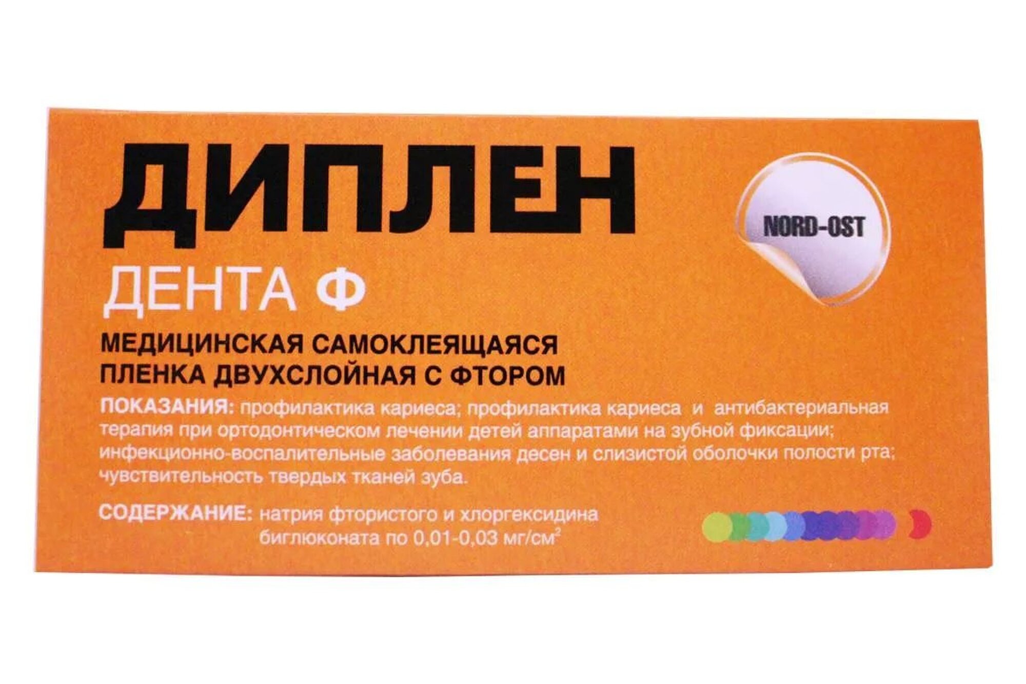 Пленка стоматологическая самоклеящаяся Диплен-Дента с фтором, 1 штука