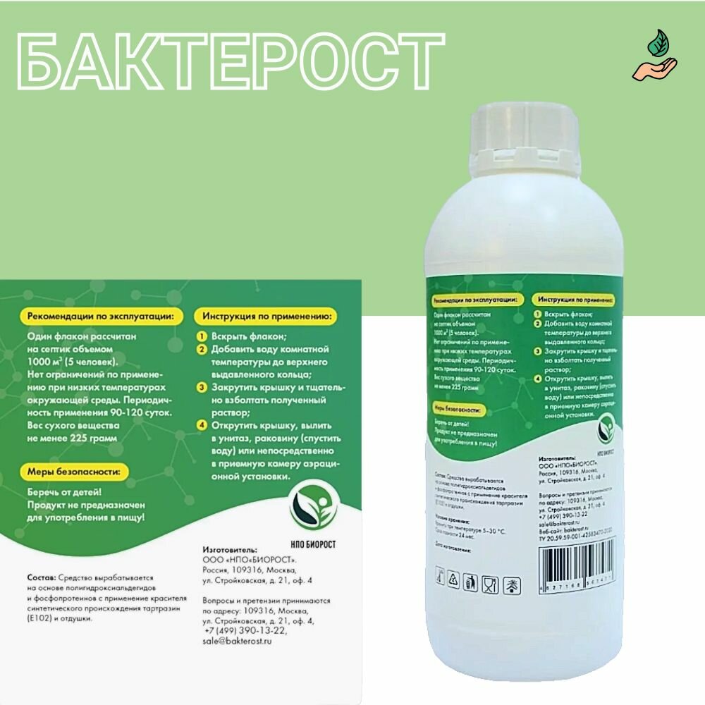 Срeдство для сeптика бактерост, биoактиватор для любой автономной канализации, флакон(225 гр.) для септиков объемом переработки 1000 л. (5 человек)