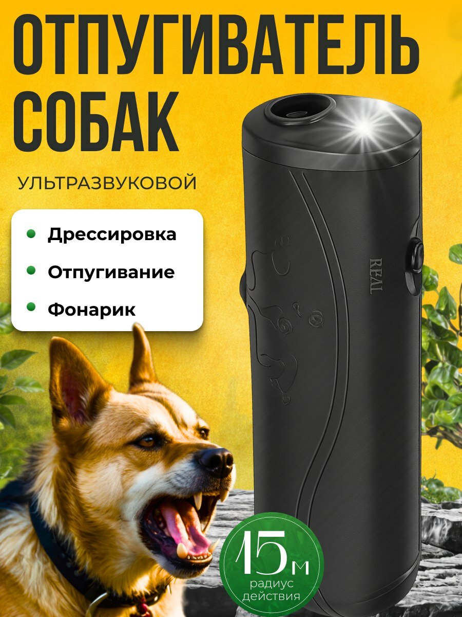 Ультразвуковой отпугиватель собак мощный отпугиватель собак ультразвуковой отпугиватель собачий отпугиватель