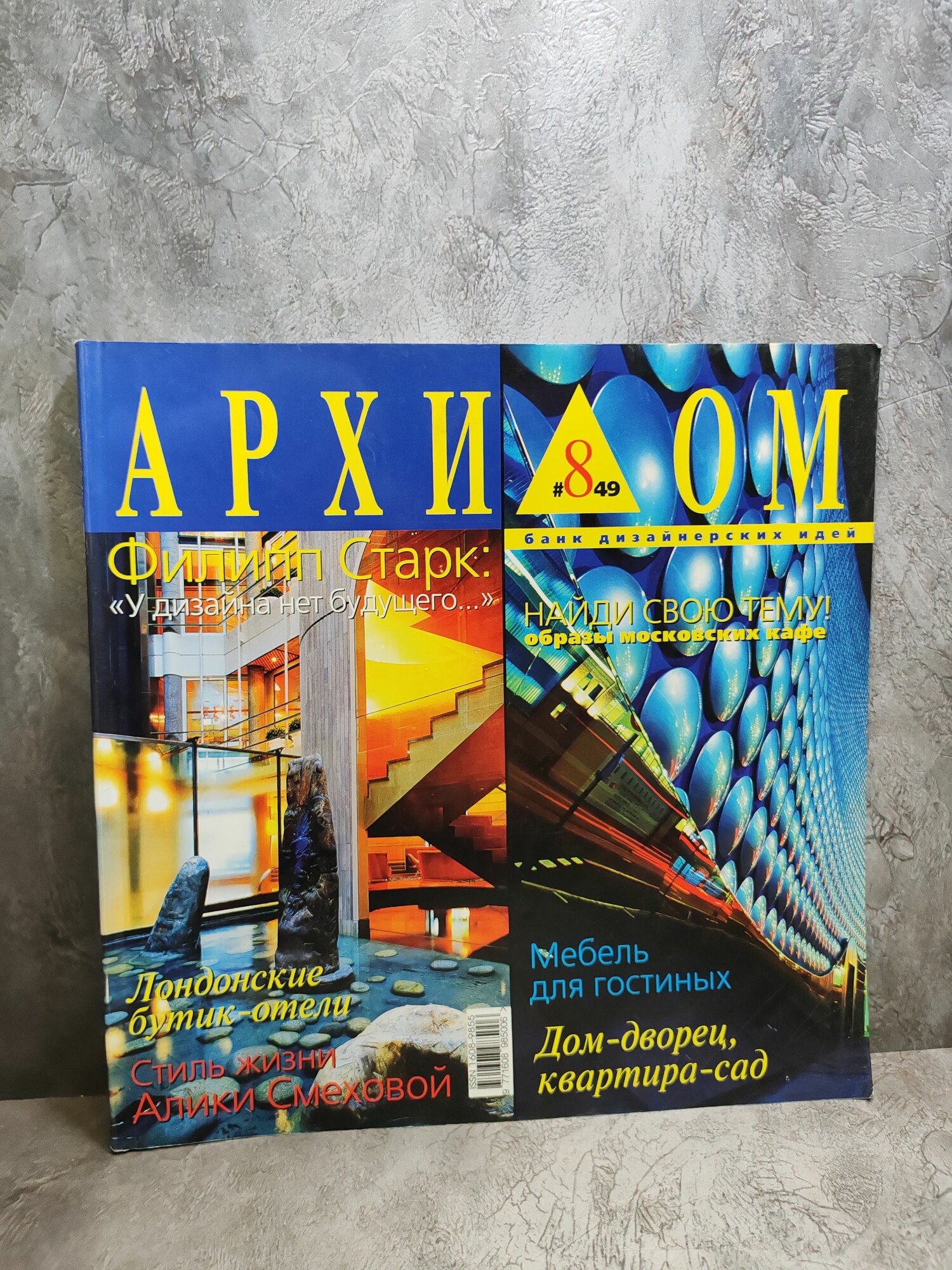 Журнал АрхиДом №8 (49) за 2004 г.