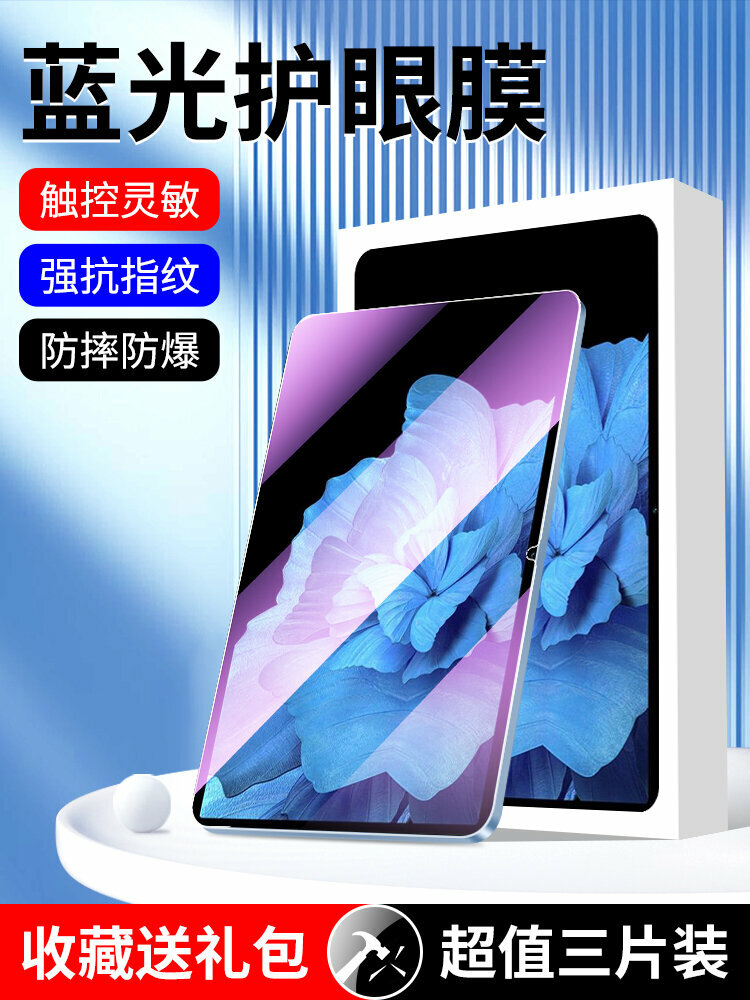 Набор закаленного стекла для экрана vivo Pad Air 11.5 дюймов: HD-очистка и защита от синего света, 1 упаковка