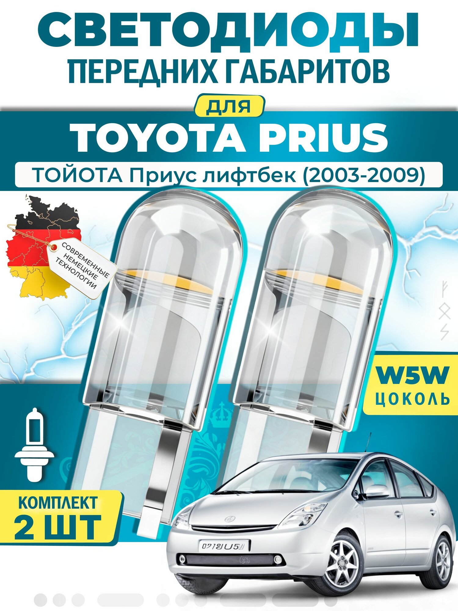 Лампы светодиодные габаритные для TOYOTA PRIUS Liftback / тойота Приус лифтбек (2003-2009), W5W ( LED - белый свет 5000k ) (комплект 2шт)