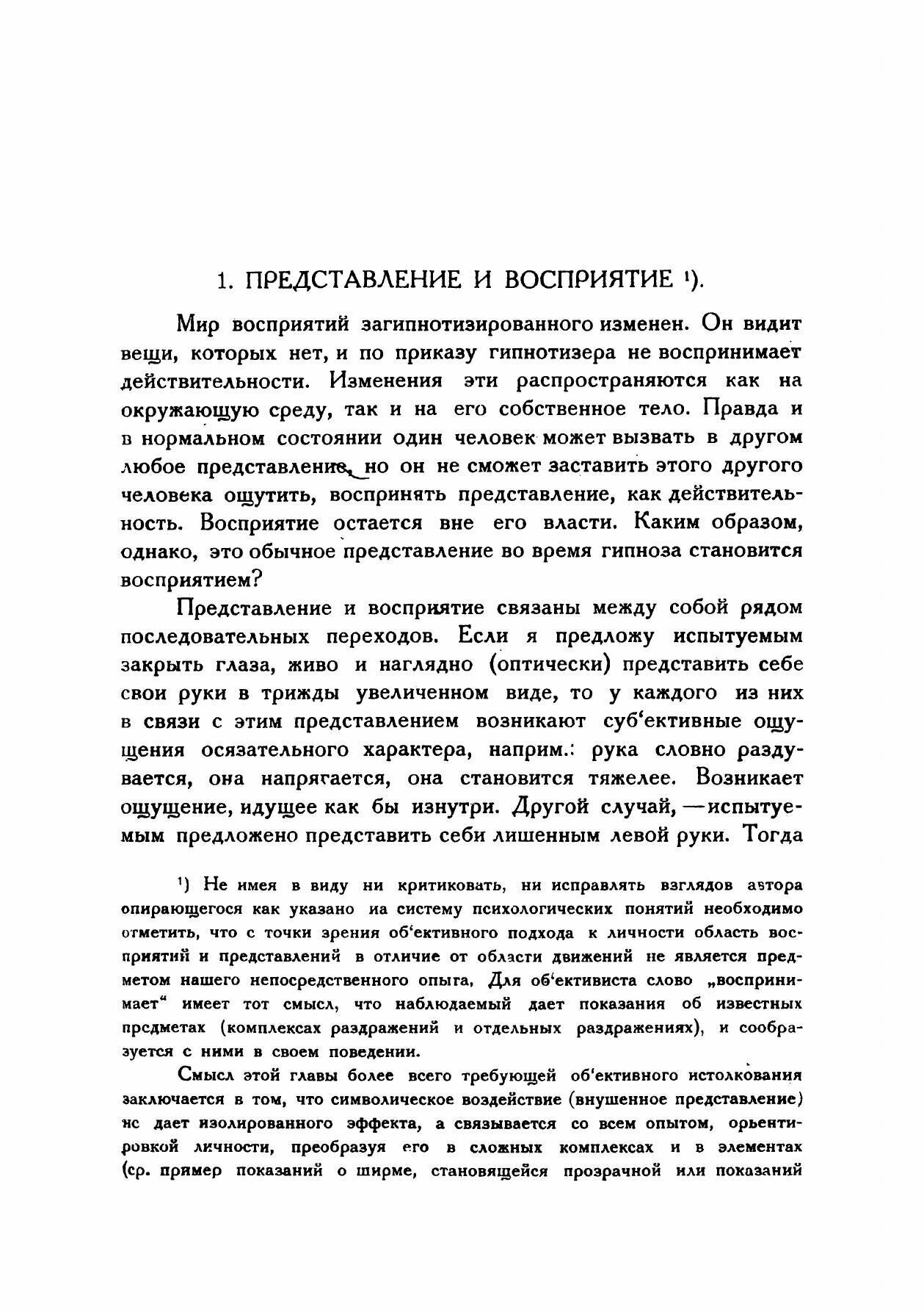Сущность гипноза — фото 1