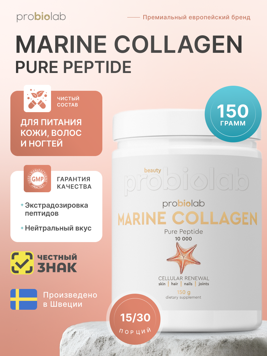 Пептиды коллагена Probiolab Marine Collagen, для кожи, ногтей, волос, 10.000 мг пептидов в порции