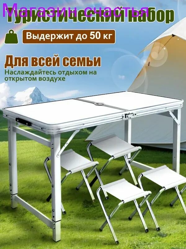 Стол складной туристический, С 4 стульями, алюминиевый сплав, подходит для кемпинга на открытом воздухе