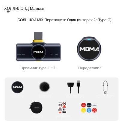 Беспроводной петличный микрофон MOМА LARK MIX с шумоподавлением для смартфонов камер и ПК | Комплект для записи звука