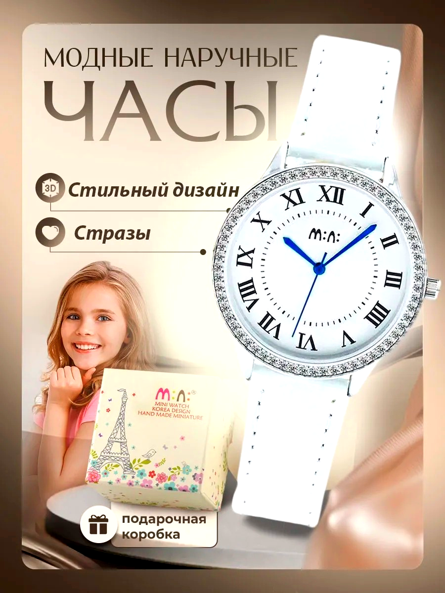 Наручные часы Mini, белый,
