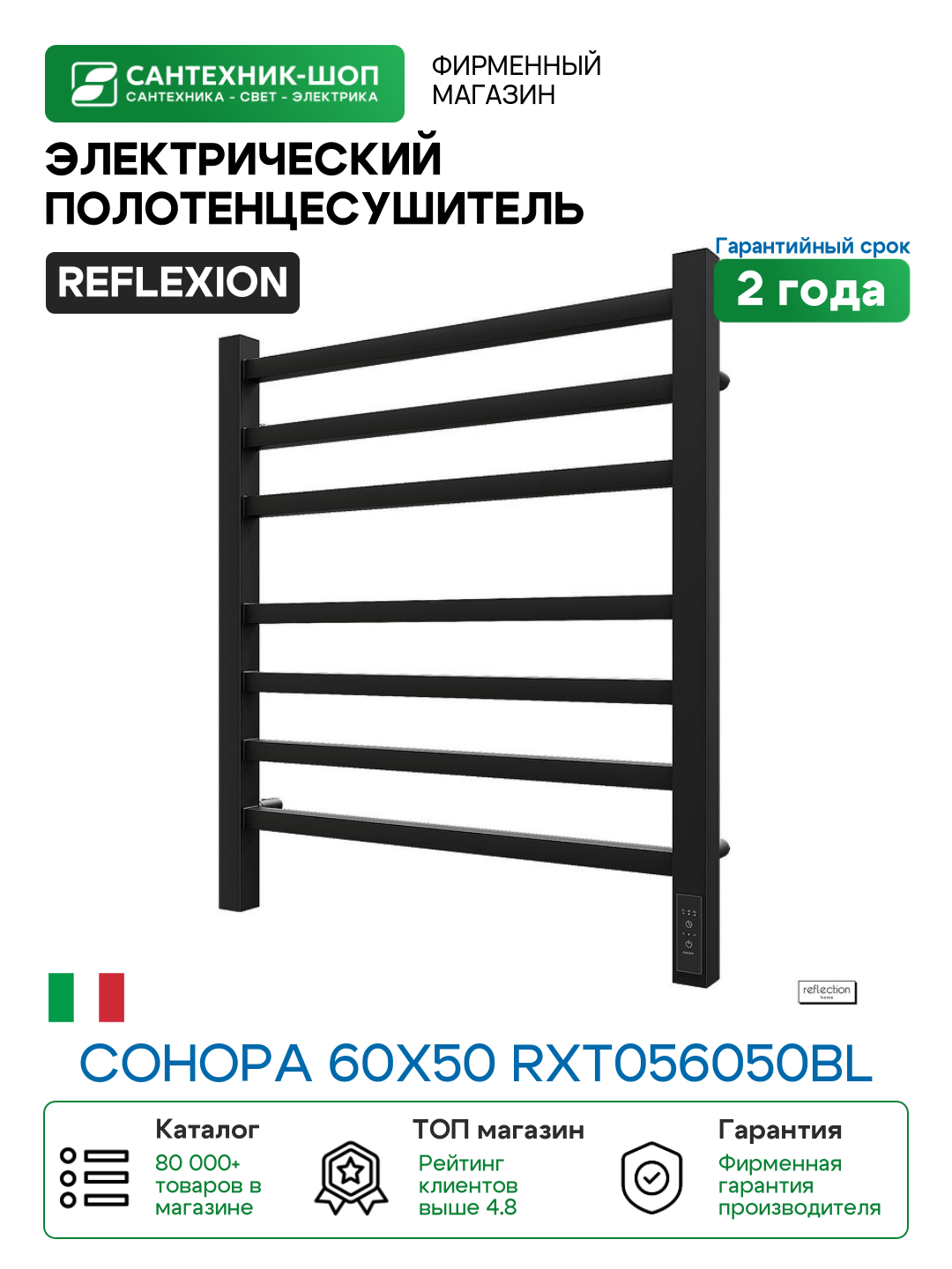 Электрический полотенцесушитель Reflexion Сонора 60х50 RXT056050BL цвет Черный матовый