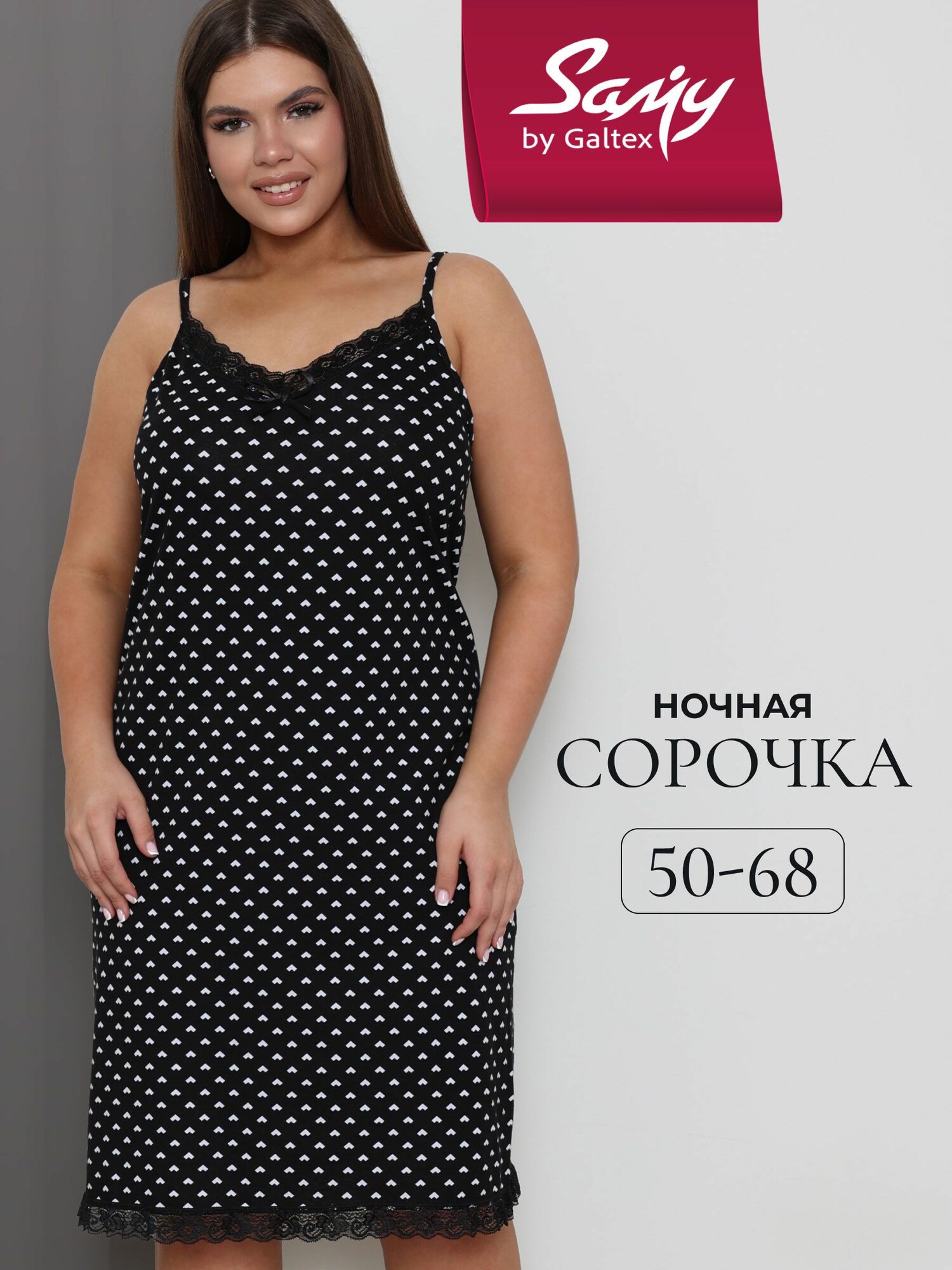 Сорочка Базовая коллекция