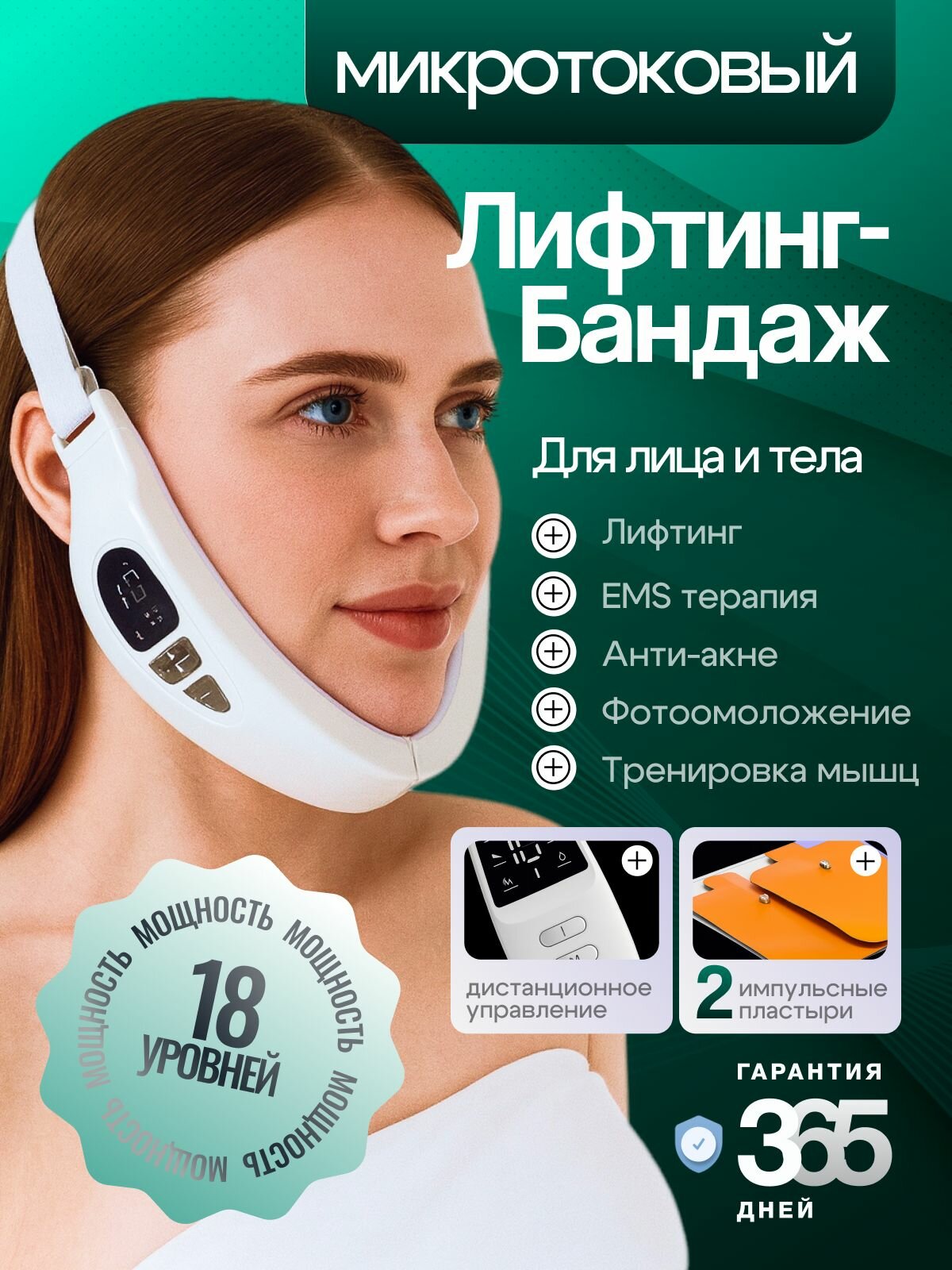 Микротоковый массажер для лица, бандаж для лица и подбородка