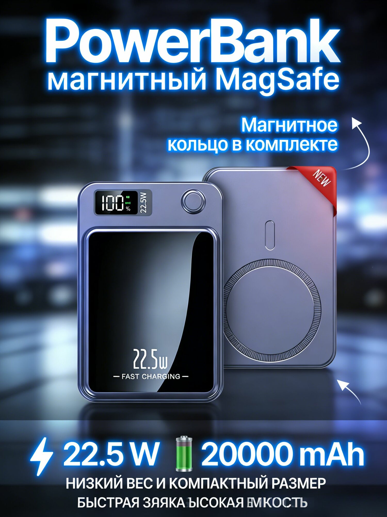 Магнитный повербанк 20000 Wireless Power Bank с быстрой беспроводной зарядкой для Айфона / iPhone 12, 13, 14, 15 16
