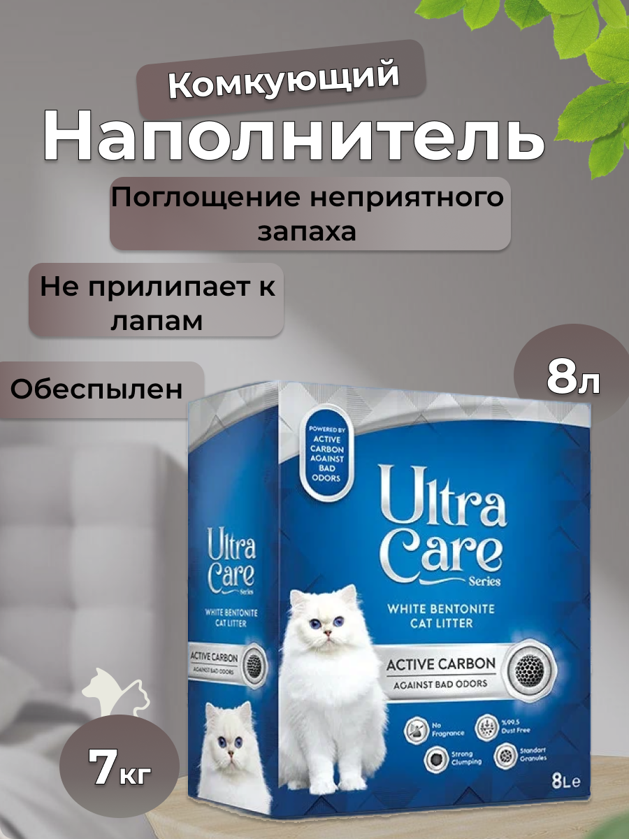 Ultra Care Active Carbon комкующийся наполнитель для кошачьего туалета с активированным углем, в двойном картоне - 7 кг