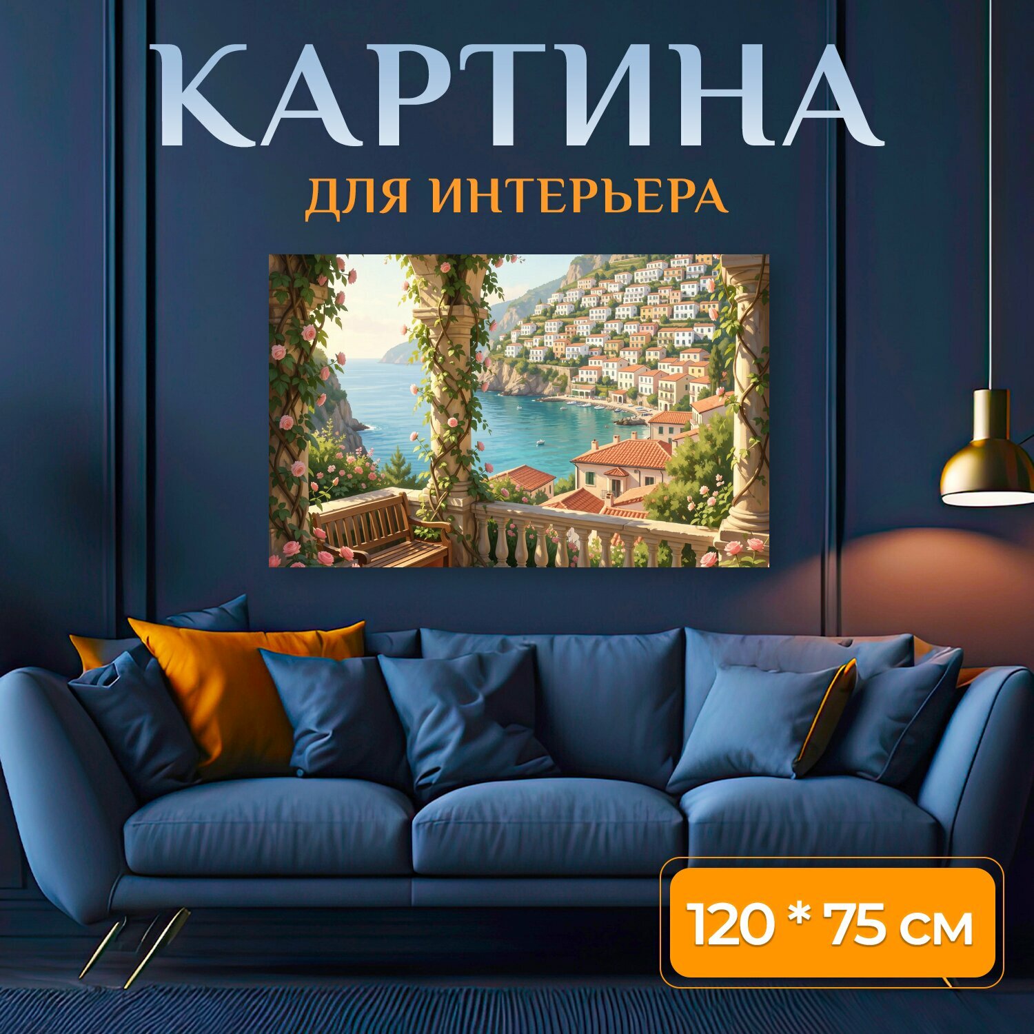 Картина на холсте "Средиземноморская терраса с видом на залив. Уютный балкон с колоннами, розовыми розами и деревянной скамьей; на фоне." на подрамнике 120х75 см. для интерьера
