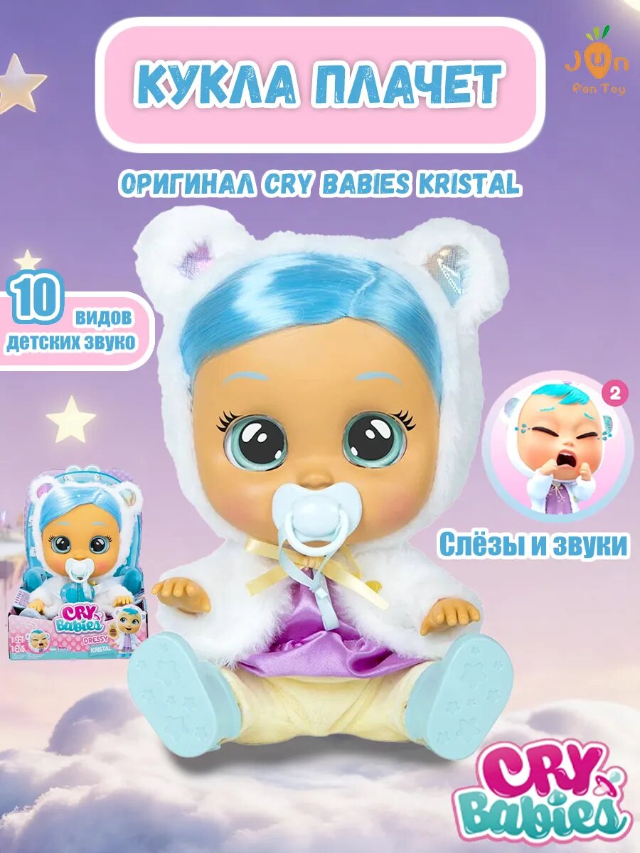Интерактивная кукла Край Бебис IMC "Cry Babies" Dressy Kristal, для девочек, 18мес+