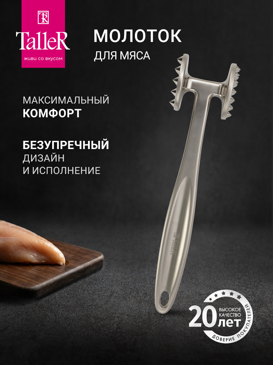 Молоток для мяса и отбивных TalleR TR-65128, с острыми зубцами