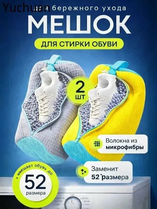 Мешок для стирки длина 39см, ширина19 см, 2 шт.