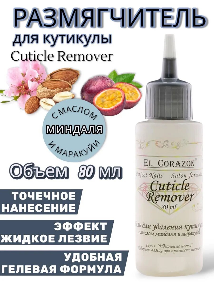 Ремувер для кутикулы профессиональный с носиком