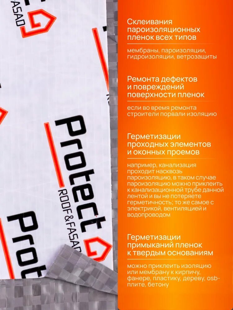 Лента односторонняя монтажная для пароизоляции ProFixx Protect 50мм х 25м, 5 шт.