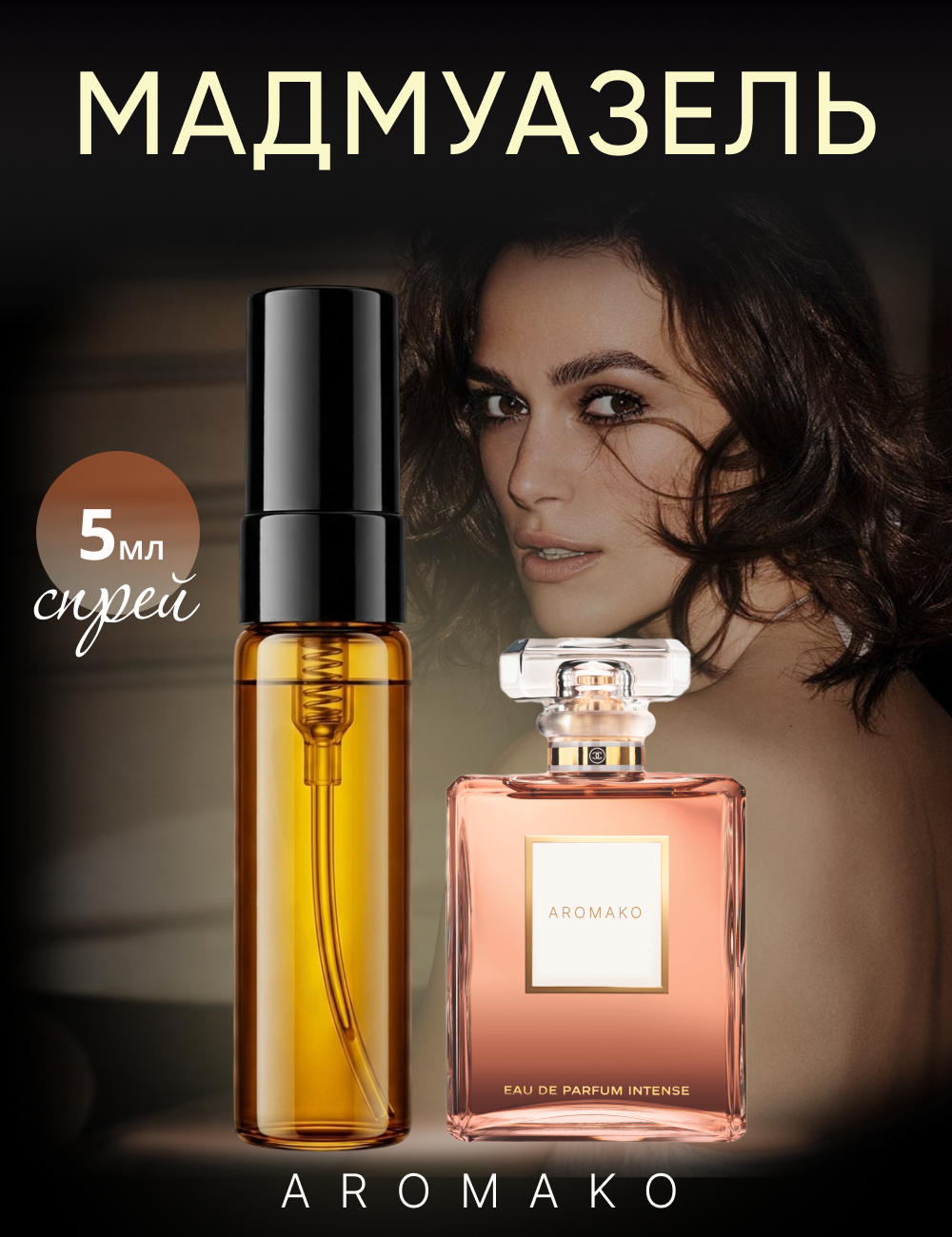 Духи AromaKo "Мадемуазель", 5мл, спрей, женские, аромат восточный, цветочный