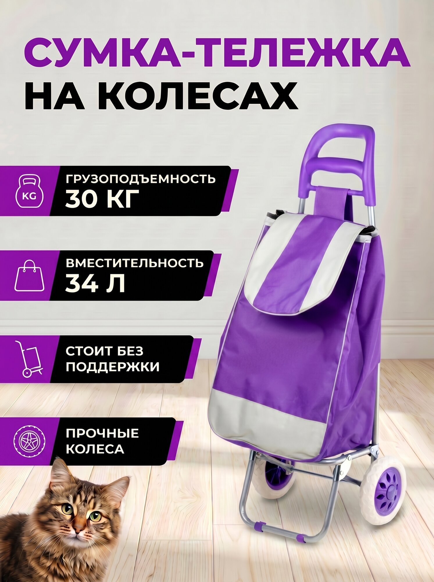 Сумка-тележка 