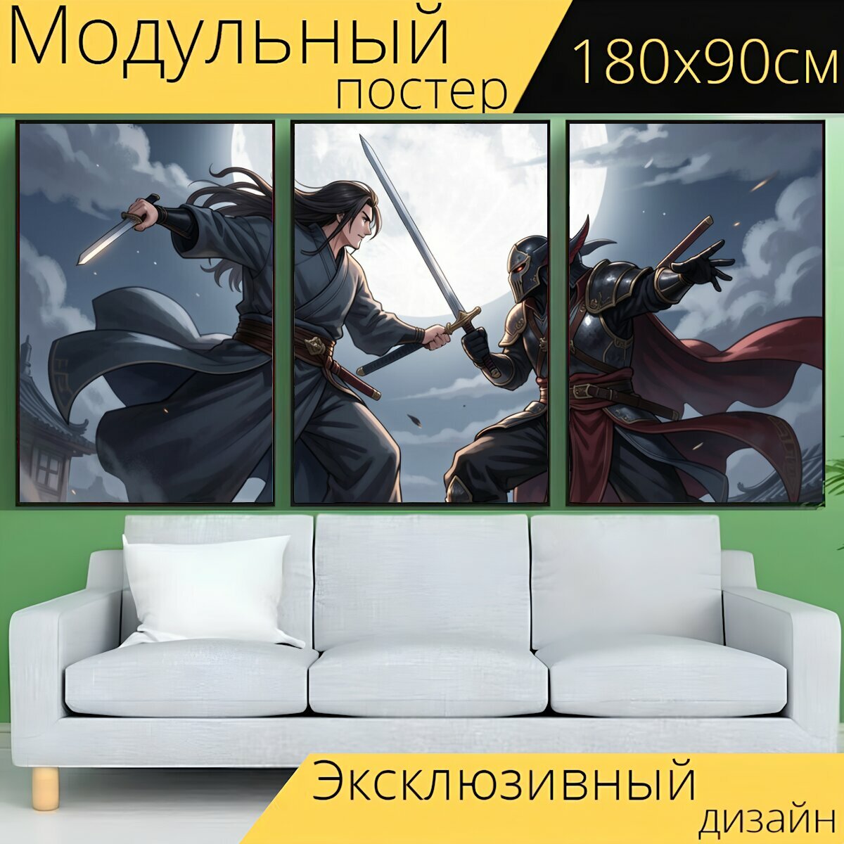 Модульный постер "Дуэль самурая и воина. Эпичная фэнтезийная сцена ночного поединка: мечник в тёмном кимоно сражается с бронированным." 180 x 90 см. для интерьера на стену в тубусе