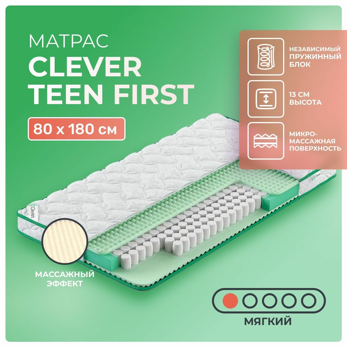 Детский матрас 80х180 Clever Teen First, пружинный, для детей и подростков, мягкий, независимые пружины и пена, детский 180х80