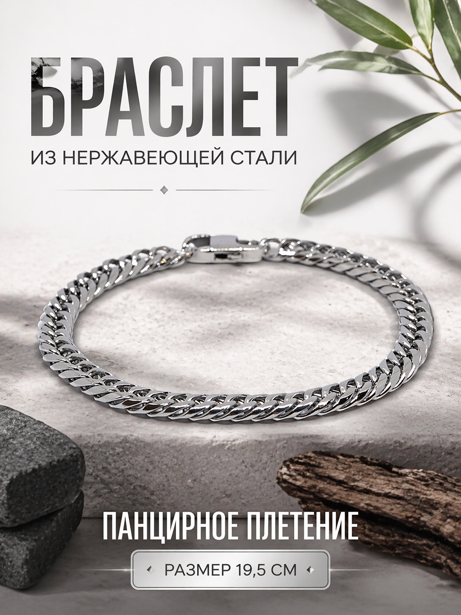 Браслет-цепочка