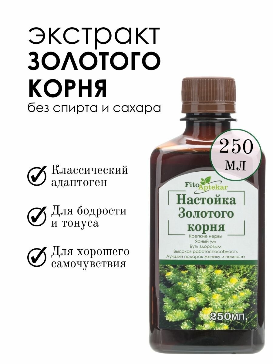 Экстракт золотого корня "Фито-Аптекарь" для здоровья всей семьи, 250мл