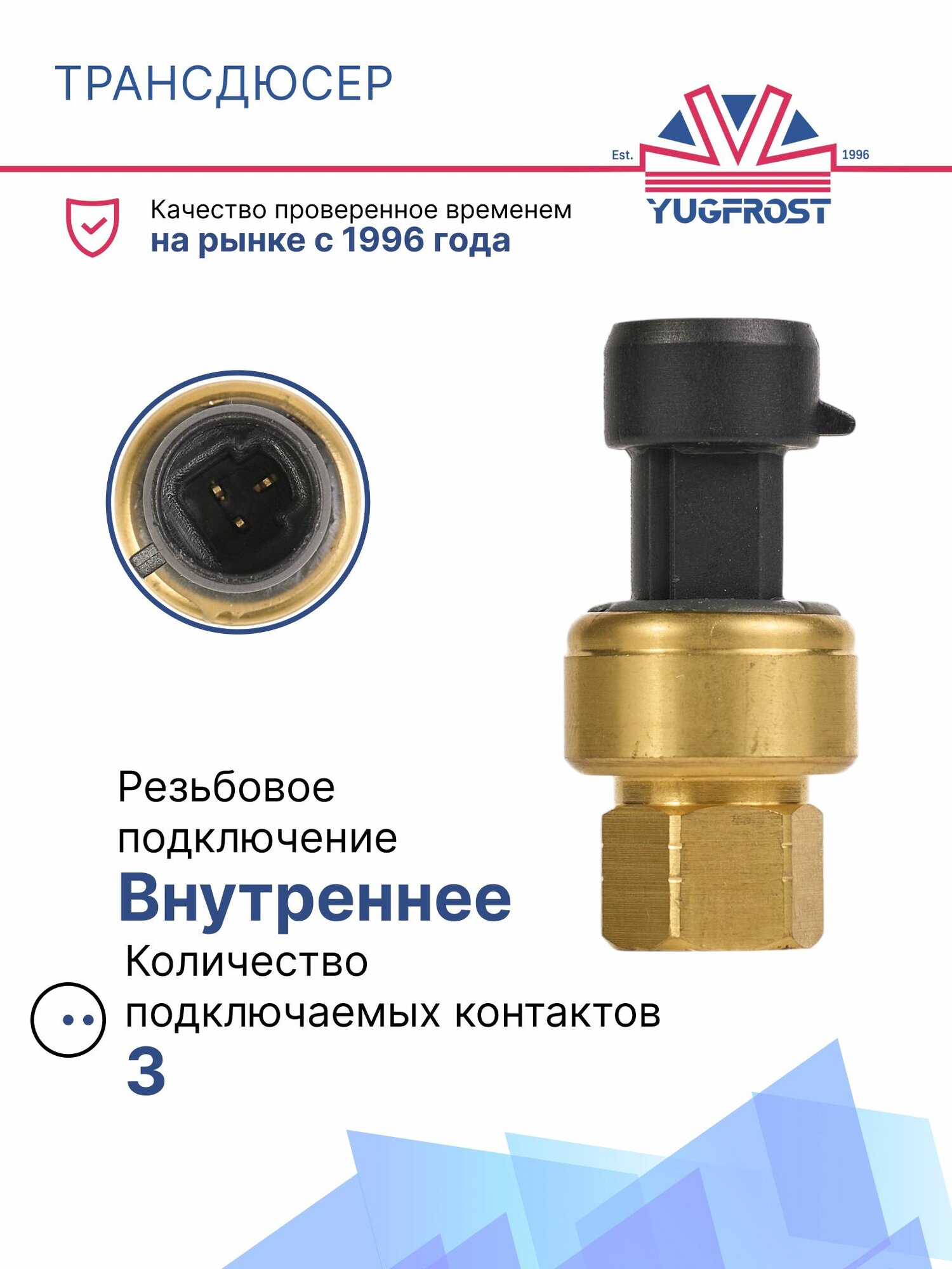 Трансдюсер Thermo King V-Series — фото 1