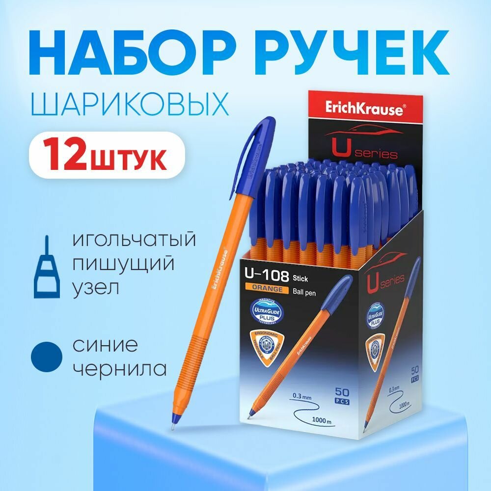 Ручка шариковая синяя ErichKrause U-108 Orange Stick 1.0 мм, набор 12 шт