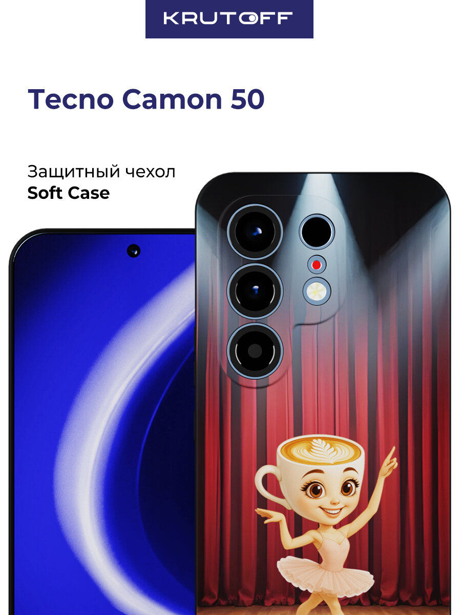 Чехол-накладка Krutoff Soft Case Балерино Капучино для TECNO Camon 50 черный