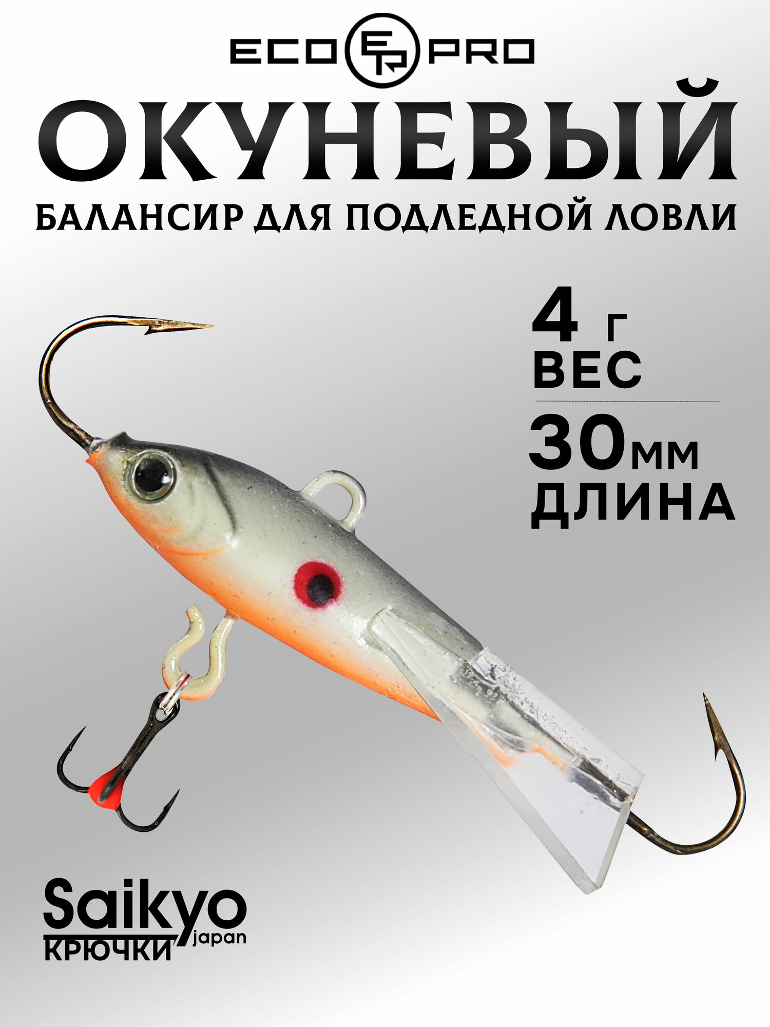 Балансир для зимней рыбалки ECOPRO Окуневый 3см, 4г, цвет 18, балансиры для зимней рыбалки на окуня