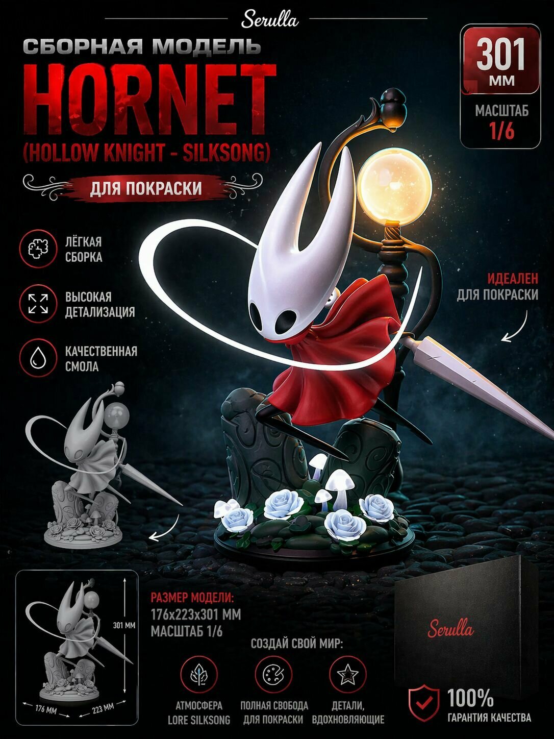 Сборная модель Hornet (Hollow Knight - Silksong), 301мм, 1/6 для покраски
